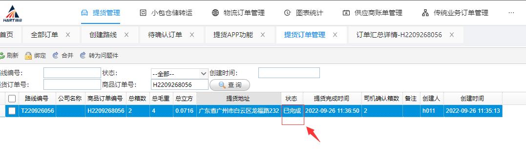 Story 1012 【提货管理】提货路线已完成,在后台修改订单,修改增加一个提货地址后,在创建路线那里没有生成新的提货地址。 物流管理